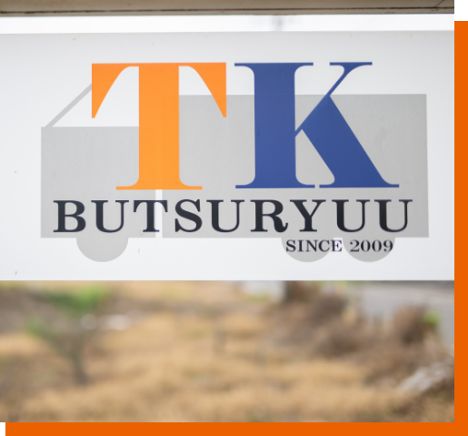 TOP - 株式会社TK物流